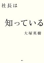 大塚英樹【著】販売会社/発売会社：講談社発売年月日：2008/12/26JAN：9784062151863