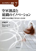 高橋秀幸【著】，戦略研究学会【編】，川村康之【監修】販売会社/発売会社：芙蓉書房出版発売年月日：2008/12/25JAN：9784829504390