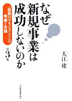 大江建【著】販売会社/発売会社：日本経済新聞出版社発売年月日：2008/12/19JAN：9784532314293