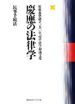 慶應義塾大学法学部【編】販売会社/発売会社：慶應義塾大学法学部/慶應義塾大学出版会発売年月日：2008/12/27JAN：9784766415865