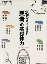 別冊Think！編集(著者)販売会社/発売会社：東洋経済新報社発売年月日：2008/12/13JAN：9784492830314
