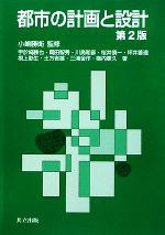 小嶋勝衛【監修】販売会社/発売会社：共立出版発売年月日：2008/12/25JAN：9784320077027