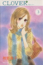 稚野鳥子(著者)販売会社/発売会社：集英社発売年月日：2009/01/15JAN：9784086188067