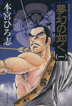 本宮ひろ志(著者)販売会社/発売会社：集英社発売年月日：2009/01/16JAN：9784086188449