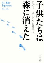 ロバートカレン【著】，広瀬順弘【訳】販売会社/発売会社：早川書房発売年月日：2009/01/15JAN：9784150503444