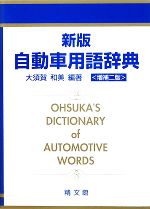 大須賀和美【編著】販売会社/発売会社：精文館発売年月日：2009/01/01JAN：9784881020265