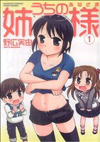 野広実由(著者)販売会社/発売会社：竹書房発売年月日：2009/01/27JAN：9784812470336