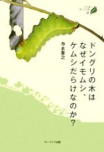 寺本憲之【著】販売会社/発売会社：サンライズ出版発売年月日：2008/11/25JAN：9784883253746