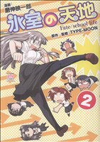 磨伸映一郎(著者)販売会社/発売会社：一迅社発売年月日：2009/02/21JAN：9784758080293