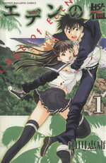 山田恵庸(著者)販売会社/発売会社：講談社発売年月日：2009/02/17JAN：9784063841060