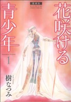 樹なつみ(著者)販売会社/発売会社：白泉社発売年月日：2009/02/19JAN：9784592198017