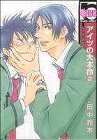 田中鈴木(著者)販売会社/発売会社：リブレ出版発売年月日：2009/02/10JAN：9784862635396