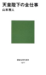 山本雅人(著者)販売会社/発売会社：講談社発売年月日：2009/01/20JAN：9784062879774