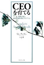 ラムチャラン【著】，石原薫【訳】販売会社/発売会社：ダイヤモンド社発売年月日：2009/01/08JAN：9784478005668