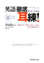 外池滋生【編著】販売会社/発売会社：実務教育出版/実務教育出版発売年月日：2006/08/11JAN：9784788914339／／付属品〜CD2枚付