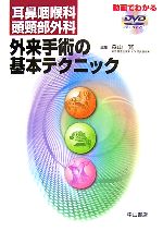 森山寛【編】販売会社/発売会社：中山書店/中山書店発売年月日：2006/10/10JAN：9784521676012／／付属品〜DVD1枚付