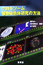 福井希一，向井康比己，谷口研至【編著】販売会社/発売会社：養賢堂/養賢堂発売年月日：2006/03/03JAN：9784842503806