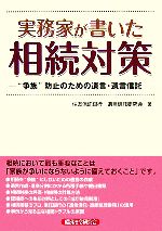 住友信託銀行遺言信託研究会【著】販売会社/発売会社：経済法令研究会/経済法令研究会発売年月日：2006/10/20JAN：9784766808698