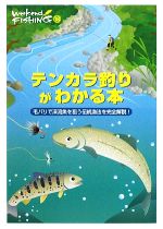 旅行・レジャー・スポーツ販売会社/発売会社：地球丸発売年月日：2009/01/25JAN：9784860672225