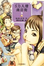 令丈ヒロ子(著者),岡本正樹販売会社/発売会社：岩崎書店発売年月日：2009/02/10JAN：9784265072163