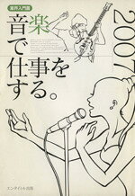 芸術・芸能・エンタメ・アート(その他)販売会社/発売会社：エンタイトル出版発売年月日：2006/01/01JAN：9784990285715