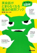勝木龍，クリスヨシイ【著】販売会社/発売会社：あさ出版発売年月日：2009/01/30JAN：9784860633165／／付属品〜CD1枚付