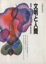志村史夫(著者)販売会社/発売会社：丸善発売年月日：1997/08/01JAN：9784621060643