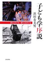 浜田寿美男【著】販売会社/発売会社：岩波書店発売年月日：2009/01/22JAN：9784000228862