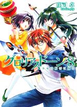 庄司卓【著】販売会社/発売会社：ホビージャパン発売年月日：2009/02/01JAN：9784894258174