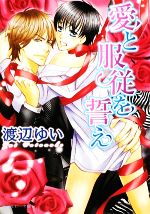 渡辺ゆい【著】販売会社/発売会社：角川書店/角川グループパブリッシング発売年月日：2009/02/01JAN：9784044531041