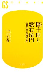 中川右介(著者)販売会社/発売会社：幻冬舎発売年月日：2009/01/30JAN：9784344981119