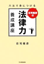 荘司雅彦【著】販売会社/発売会社：日本実業出版社発売年月日：2009/02/01JAN：9784534045003