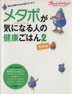 今泉久美(著者)販売会社/発売会社：オレンジページ発売年月日：2009/02/17JAN：9784873036120
