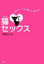 岩崎るりは【著】販売会社/発売会社：講談社発売年月日：2009/01/31JAN：9784062152136