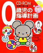 塩野マリ(著者)販売会社/発売会社：ひかりのくに発売年月日：2009/02/01JAN：9784564615214／／付属品〜CD−ROM1枚付