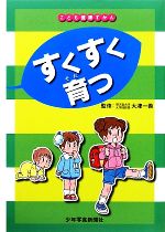 大津一義【監修】販売会社/発売会社：少年写真新聞社発売年月日：2009/02/15JAN：9784879812865
