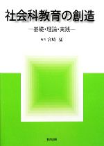 宮崎猛【編著】販売会社/発売会社：教育出版発売年月日：2009/02/05JAN：9784316802619