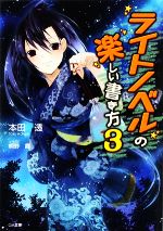 本田透【著】販売会社/発売会社：ソフトバンククリエイティブ発売年月日：2009/02/28JAN：9784797349733