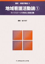 金川克子【編】販売会社/発売会社：メヂカルフレンド社発売年月日：2008/12/01JAN：9784839214739