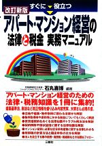 石丸喜博【編著】販売会社/発売会社：三修社発売年月日：2009/03/10JAN：9784384042375