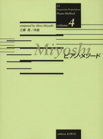 三善晃(著者)販売会社/発売会社：カワイ出版発売年月日：1997/04/01JAN：9784760903047