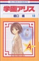 樋口橘(著者)販売会社/発売会社：白泉社発売年月日：2009/03/19JAN：9784592185246