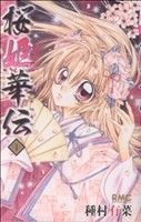 種村有菜(著者)販売会社/発売会社：集英社発売年月日：2009/03/13JAN：9784088568737