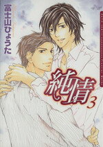 富士山ひょうた(著者)販売会社/発売会社：フロンティアワークス発売年月日：2009/03/21JAN：9784861343247
