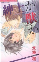 氷室桜(著者)販売会社/発売会社：竹書房発売年月日：2009/03/25JAN：9784812470633