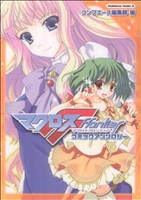 コンプエース編集部(著者)販売会社/発売会社：角川グループパブリッシング発売年月日：2009/02/25JAN：9784047151840