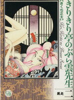 きくち正太(著者)販売会社/発売会社：幻冬舎コミックス発行発売年月日：2009/03/24JAN：9784344816190