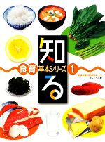 服部栄養料理研究会【監修】，こどもくらぶ【編】販売会社/発売会社：フレーベル館発売年月日：2009/02/01JAN：9784577036655