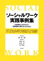 澤伊三男(編者),川松亮(編者),渋谷哲(編者),山下浩紀(編者)販売会社/発売会社：明石書店発売年月日：2009/03/10JAN：9784750329413