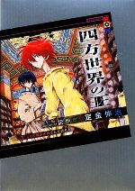 定金伸治【著】販売会社/発売会社：講談社発売年月日：2009/03/04JAN：9784062837033／／付属品〜外ケース付